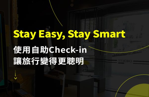 自助Check-in流程 – STAY EASY. STAY SMART.