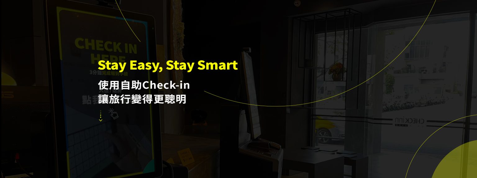 自助Check-in流程 – STAY EASY. STAY SMART.